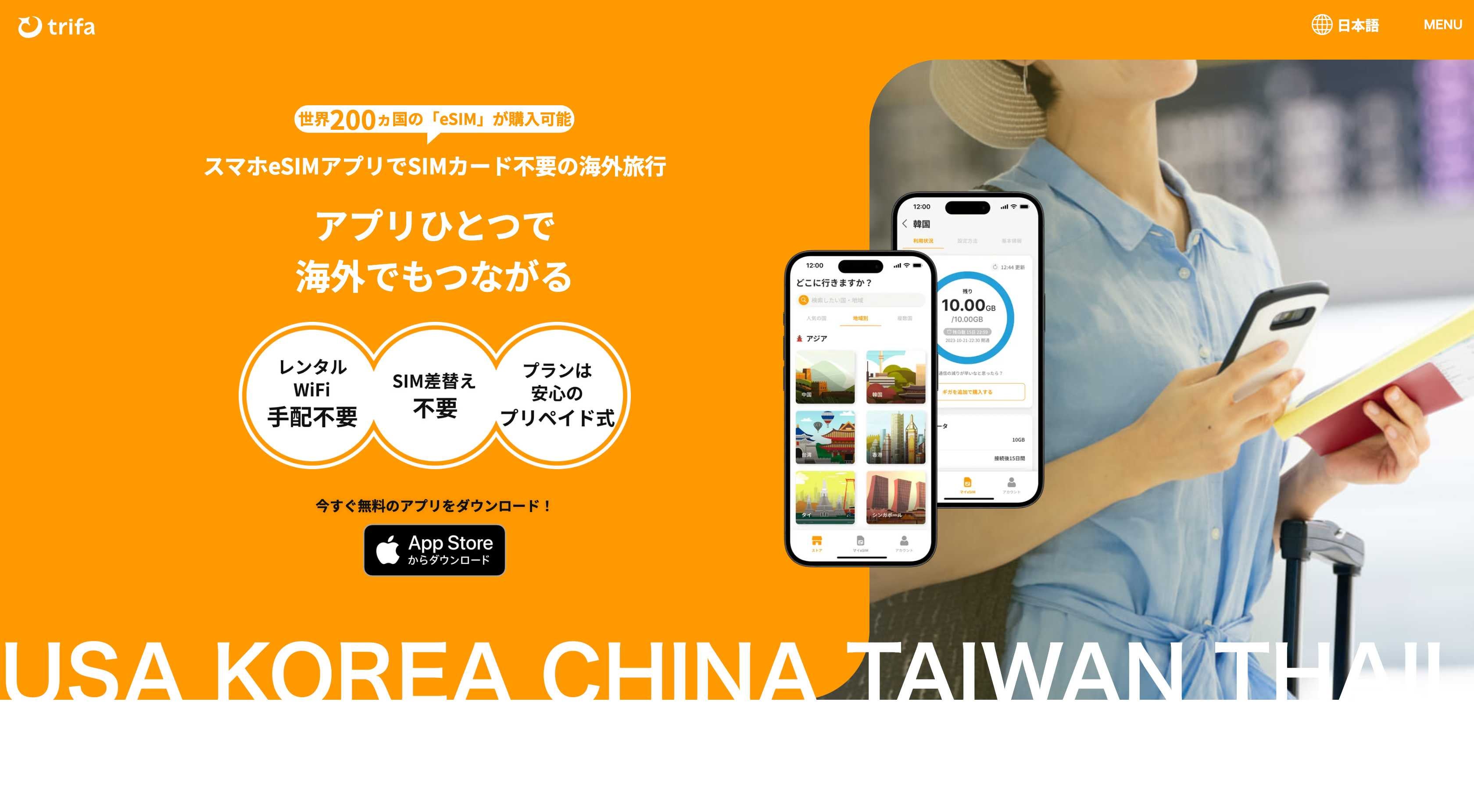 trifa（トリファ）の評判は？リアルな声や使い方・設定方法を解説｜Soldi